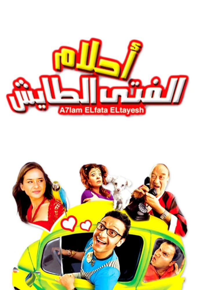 Rash Boy Dreams | TV Time