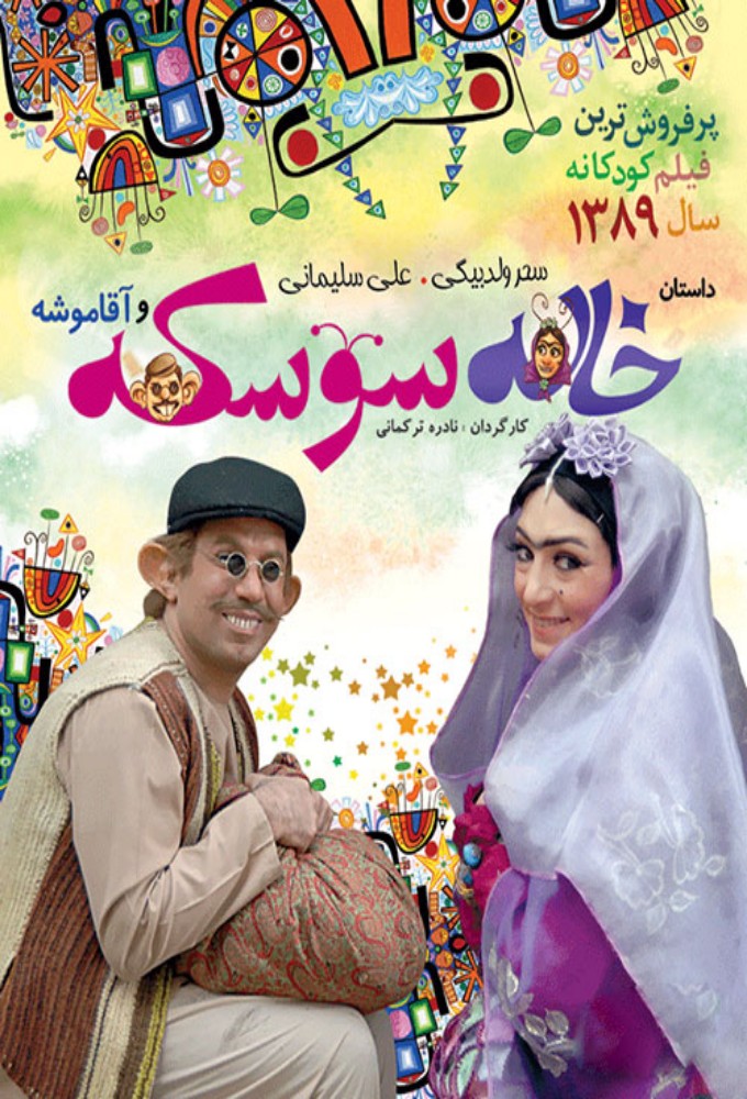 Auntie Cockroach | TV Time