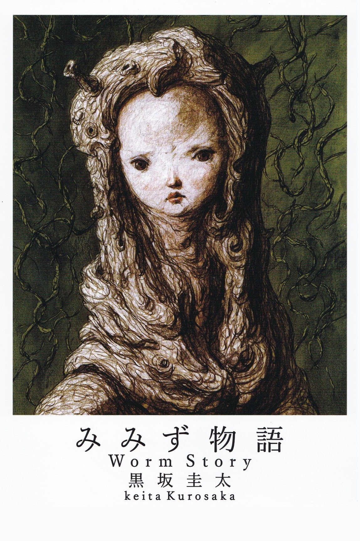 Worm Story | TV Time