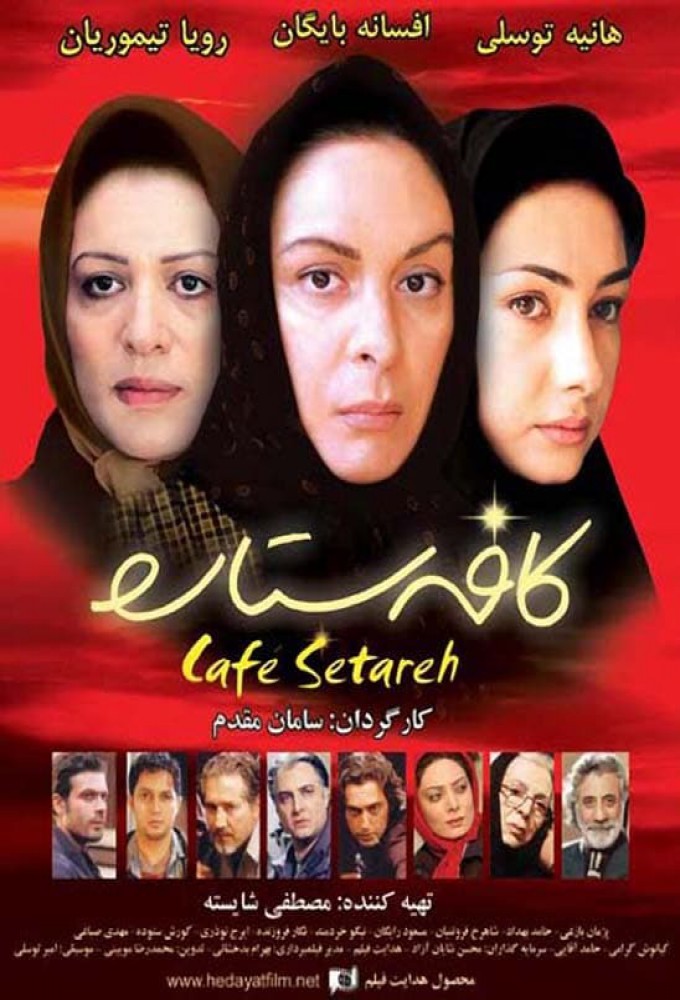 Cafe Setareh | TV Time