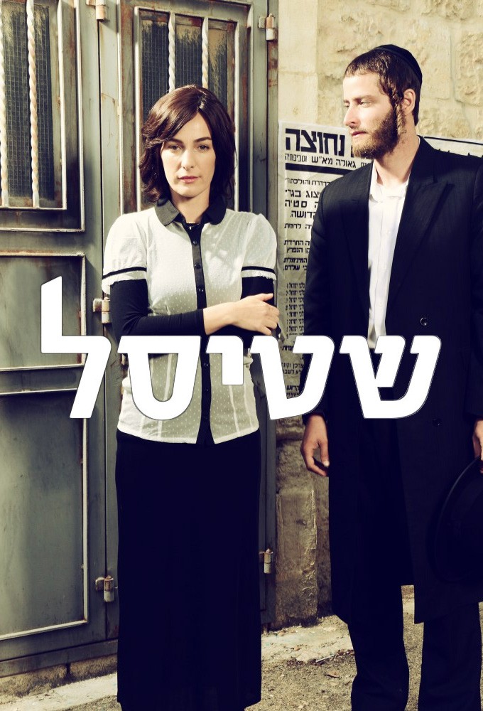 שטיסל - TheTVDB.com