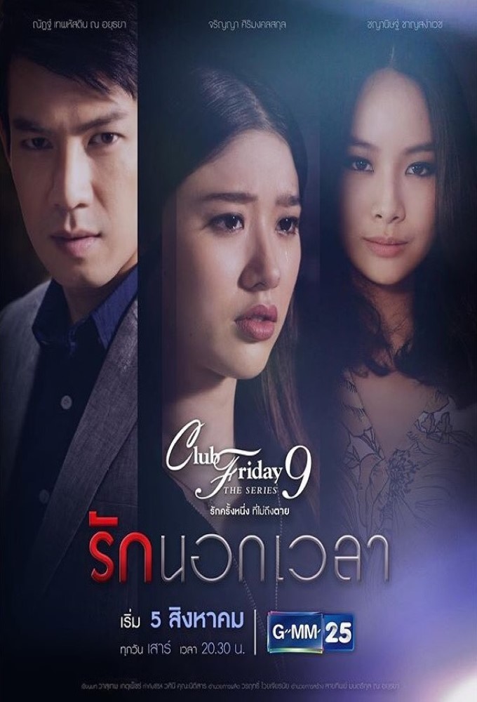 Club Friday The Series - TheTVDB.com