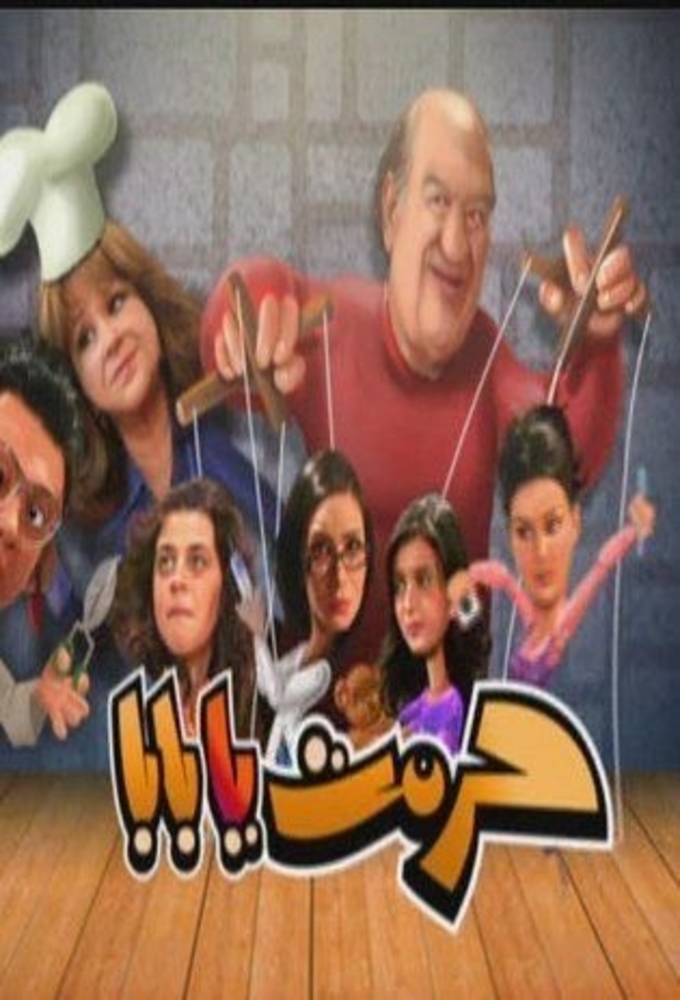 TV Time - 7aramt Ya Baba (TVShow Time)