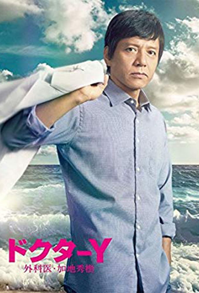 TV Time - Doctor-Y: Surgeon Hideki Kaji (TVShow Time)