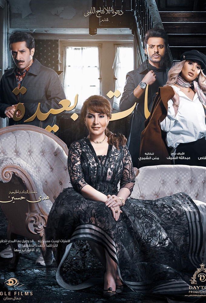 أمنيات بعيدة / Faraway Wishes - TheTVDB.com