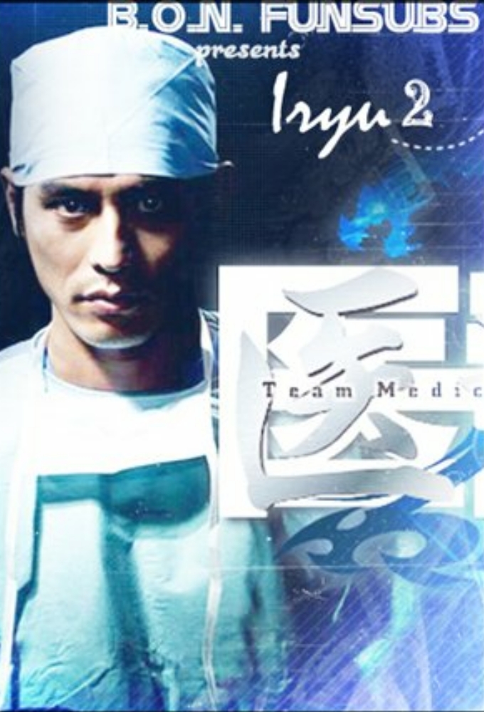 Iryu Team Medical Dragon - TheTVDB.com