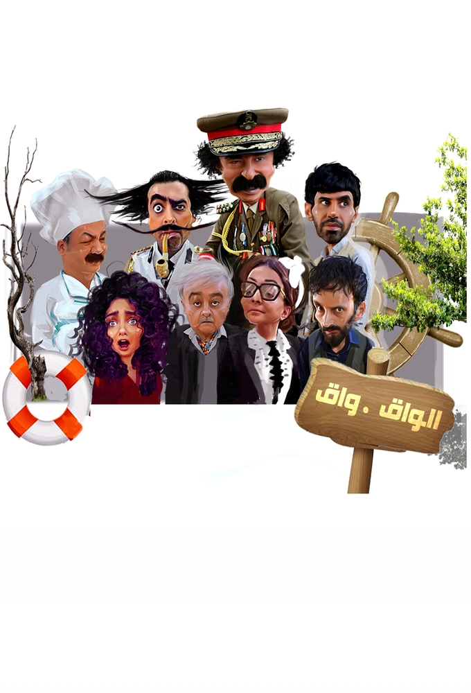 الواق واق Al Waq Waq - Unknown - Season 1 - TheTVDB.com