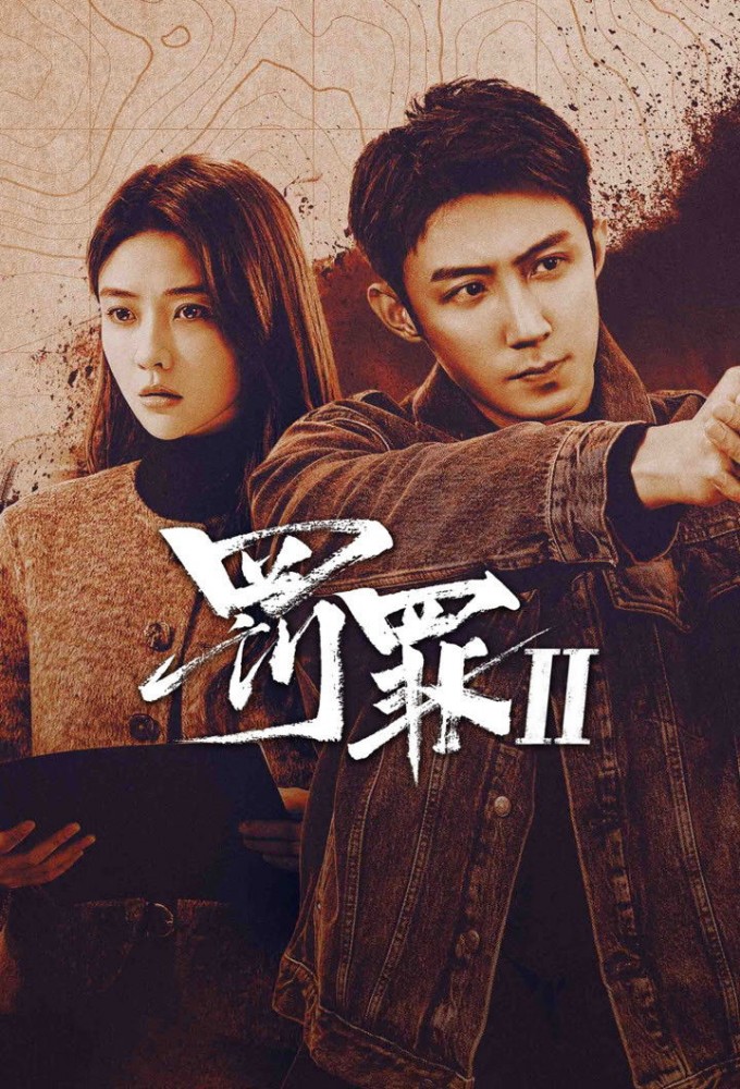 Chasing the Undercurrent - The Punishment - Season 2 - TheTVDB.com