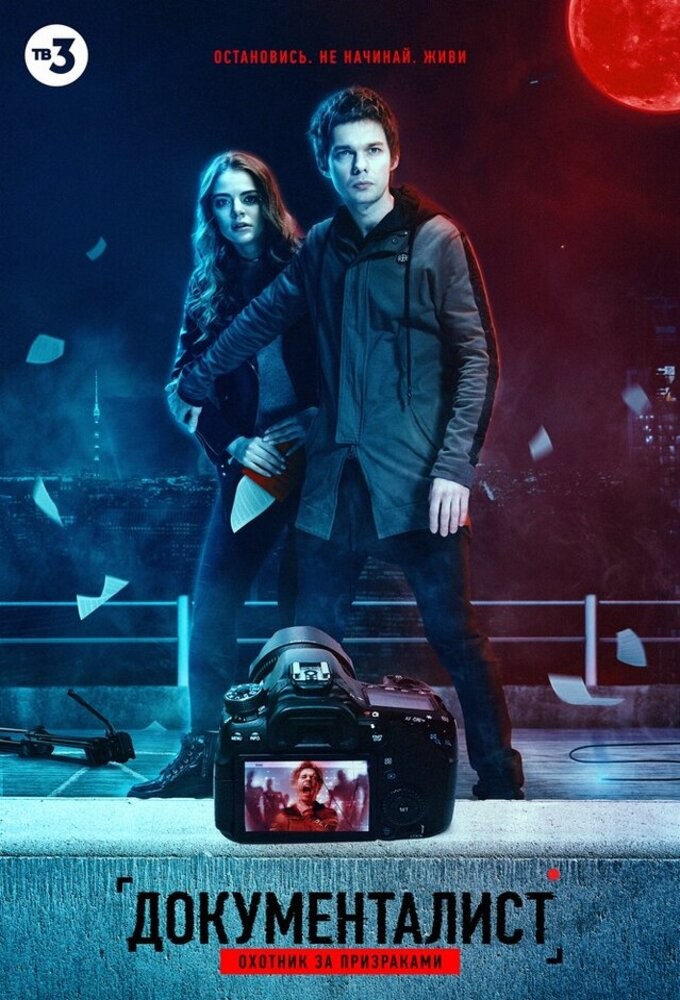 Documentaryist. Ghost hunter | TV Time