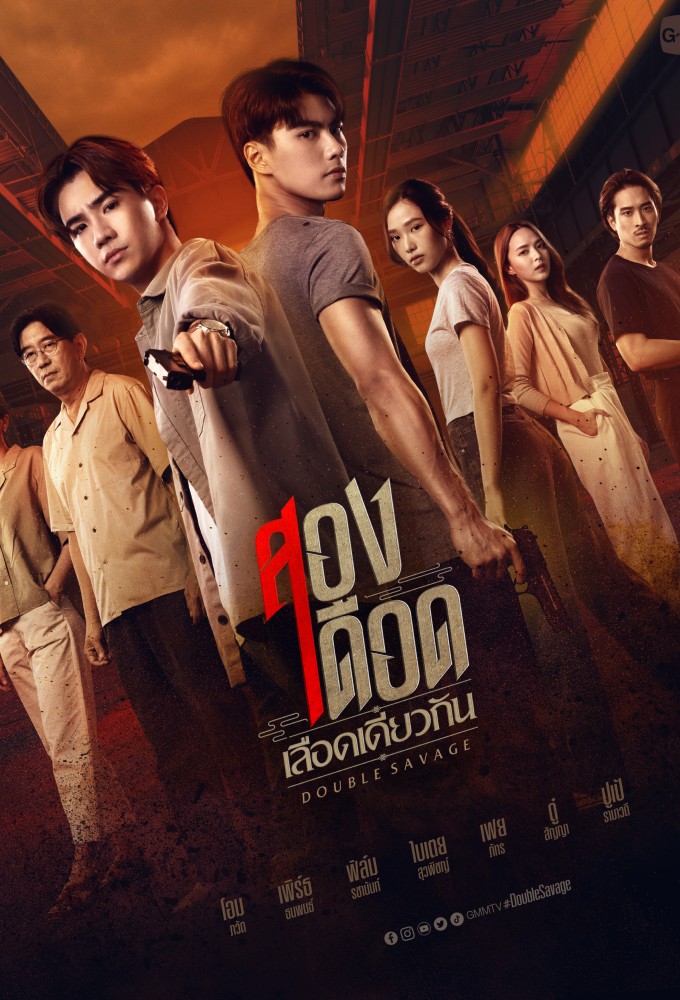 สองเดือดเลือดเดียวกัน Double Savage - TheTVDB.com