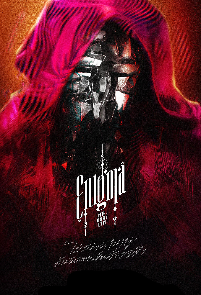 Enigma คน มนตร์ เวท - TheTVDB.com