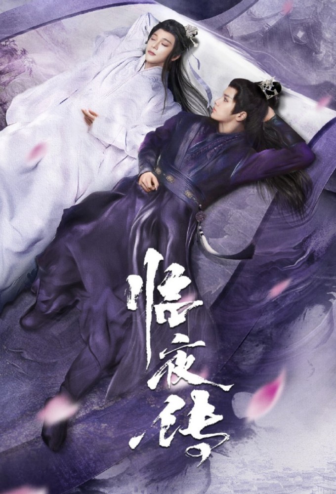 TV Time - The Legend Of Lin Ye (TVShow Time)