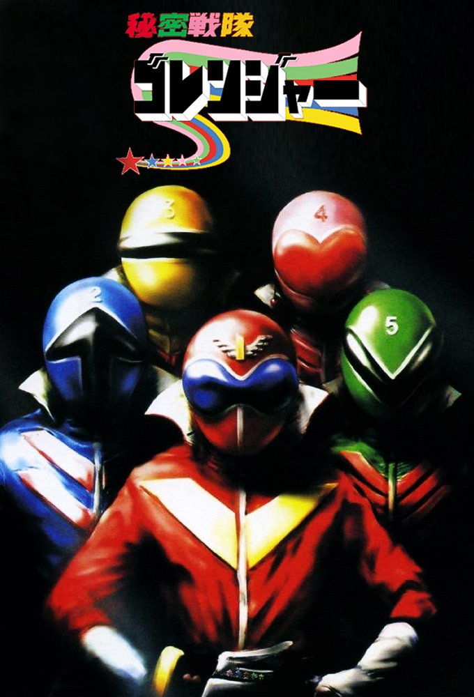 Himitsu Sentai Gorenger TV Time Himitsu Sentai Gorenger TV Time