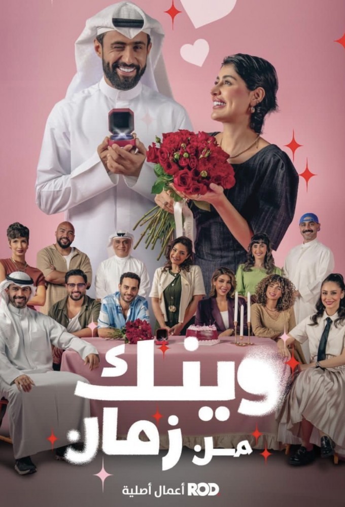 Waink Min Zaman | TV Time